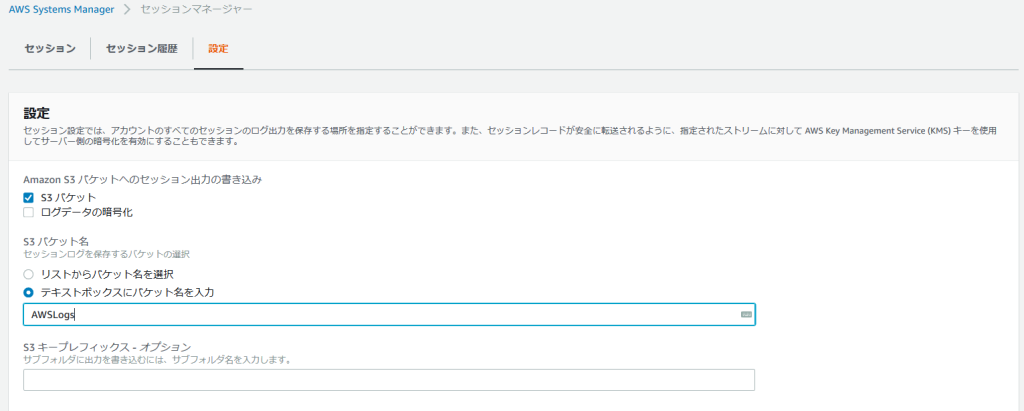 AWS Systems Manager (SSM) Session Manager でインスタンス 操作 – QUICK GUARD スタッフブログ