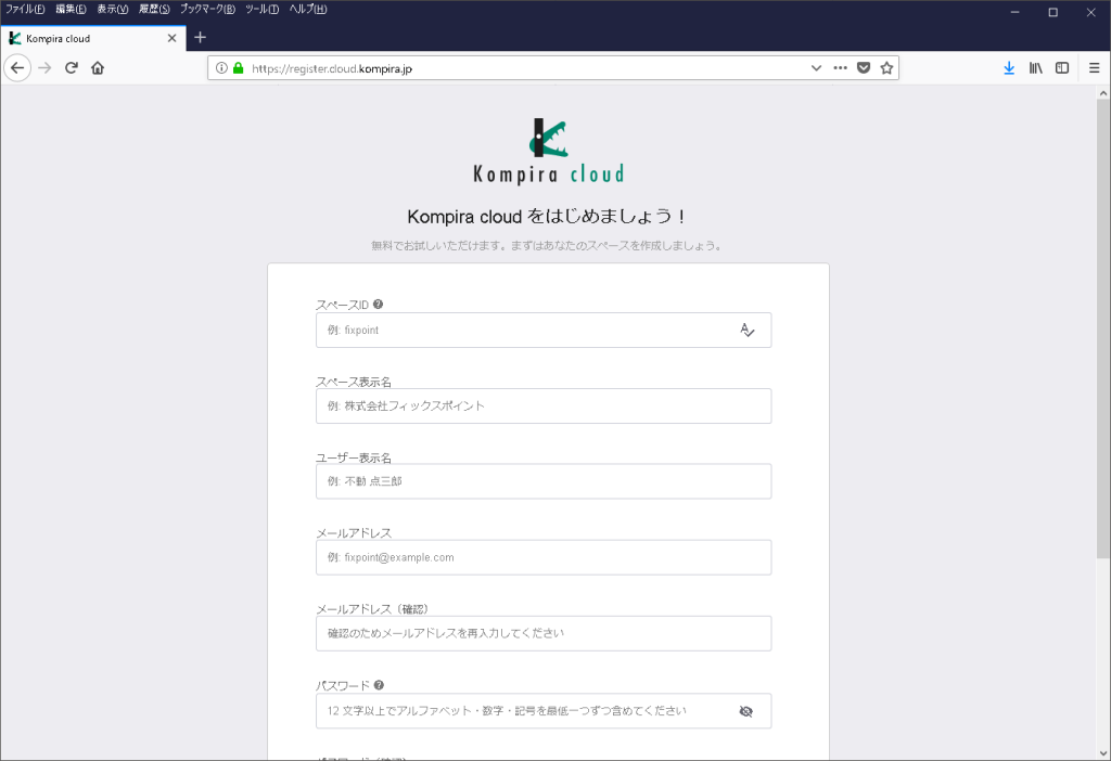 Kompira cloudを試してみました – QUICK GUARD スタッフブログ