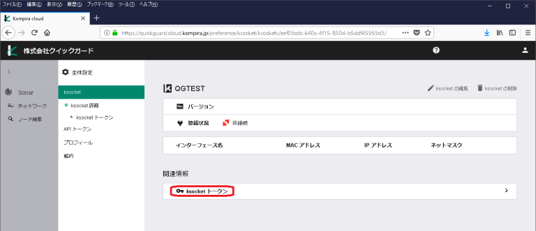 Kompira cloudを試してみました – QUICK GUARD スタッフブログ