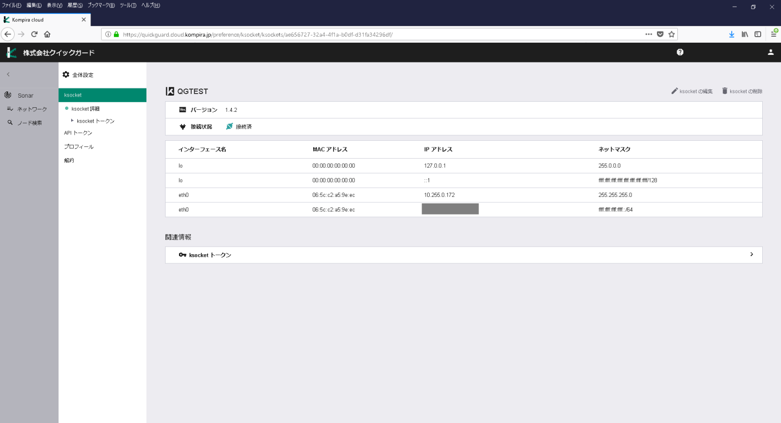 Kompira cloudを試してみました – QUICK GUARD スタッフブログ